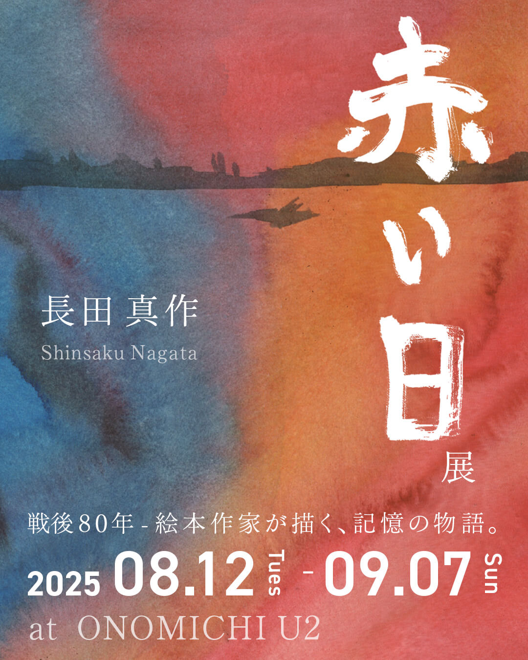 The Red Day Memorial Project(8/12～9/7) | INFORMATION | ONOMICHI U2